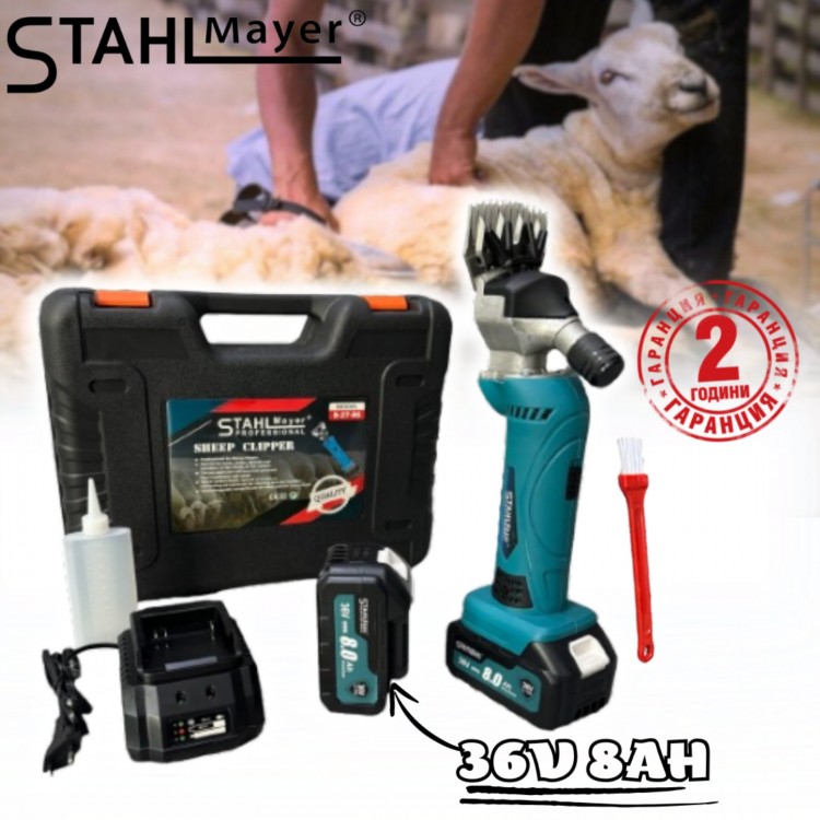 Акумулаторна машина за подстригване на овце STAHLMAYER 36V 8Ah